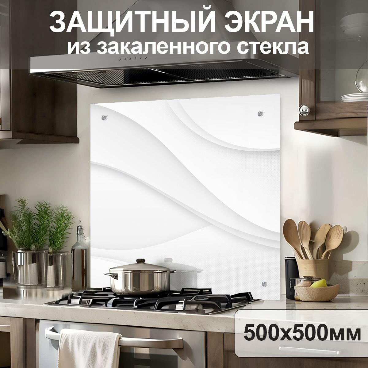 Защитный экран от брызг на плиту 500х500х4мм. Стеновая панель для кухни из закаленного стекла. Фартук для кухни на стену