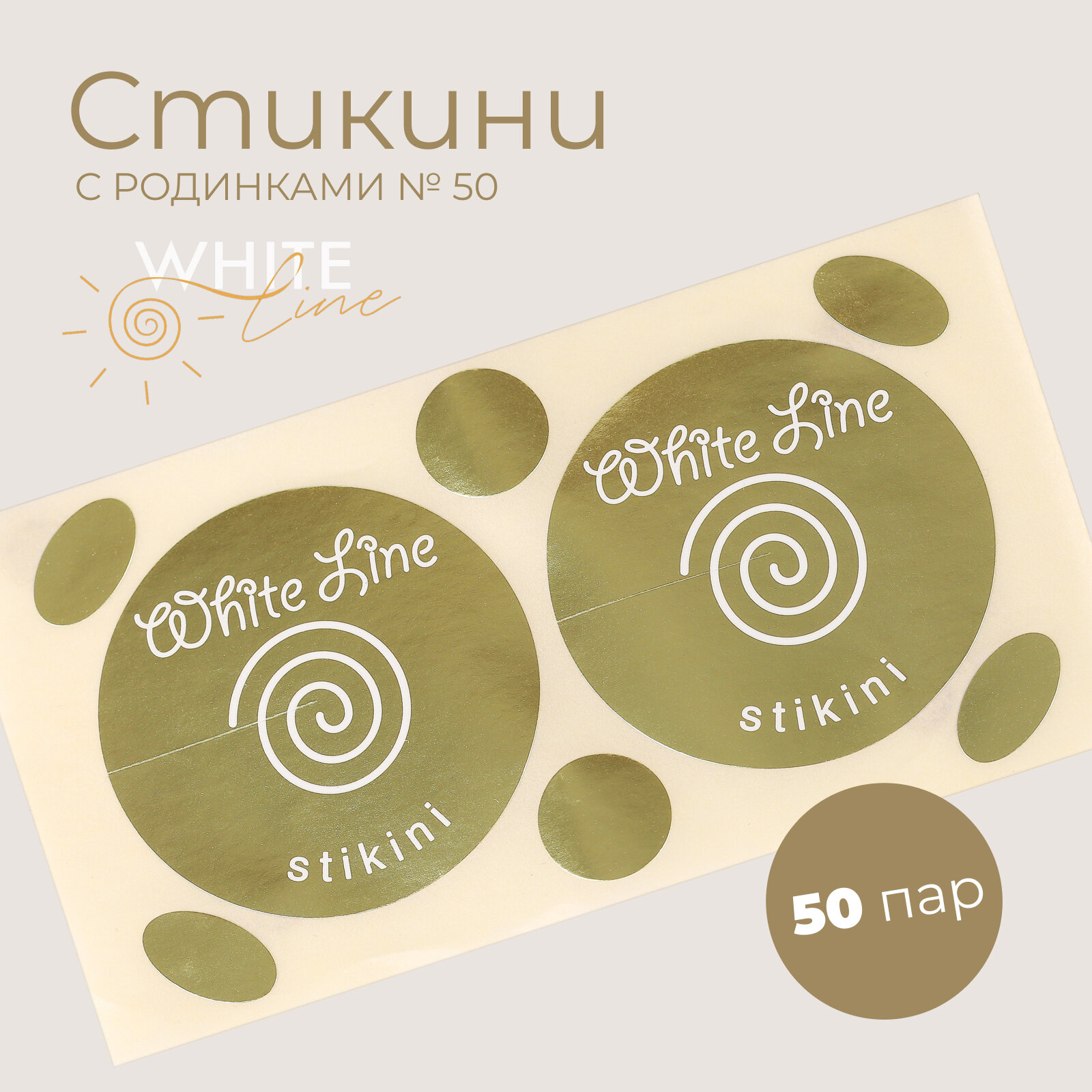 White Line, Стикини с родинками № 50