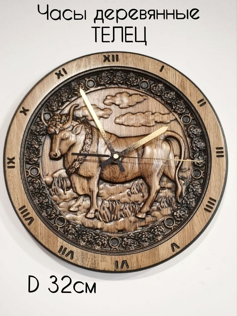 Часы настенные деревянные"Знак Зодиака Телец"из массива дуба