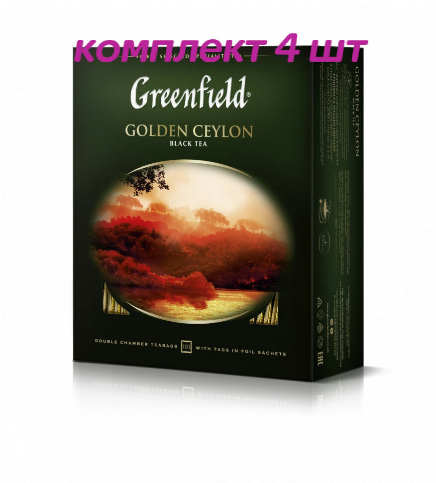 Чай черный в пакетиках Greenfield Golden Ceylon, 100*2 г (комплект 4 шт.) 6005817