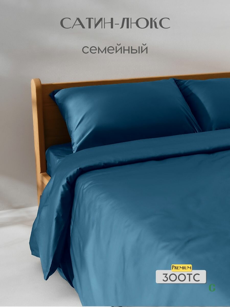 Комплект постельного белья, семейный, 50x70, сатин люкс, синий, Coho Home