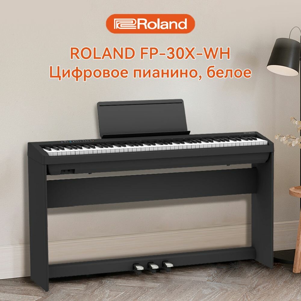 ROLAND FP-30X-WH Цифровое пианино чёрный