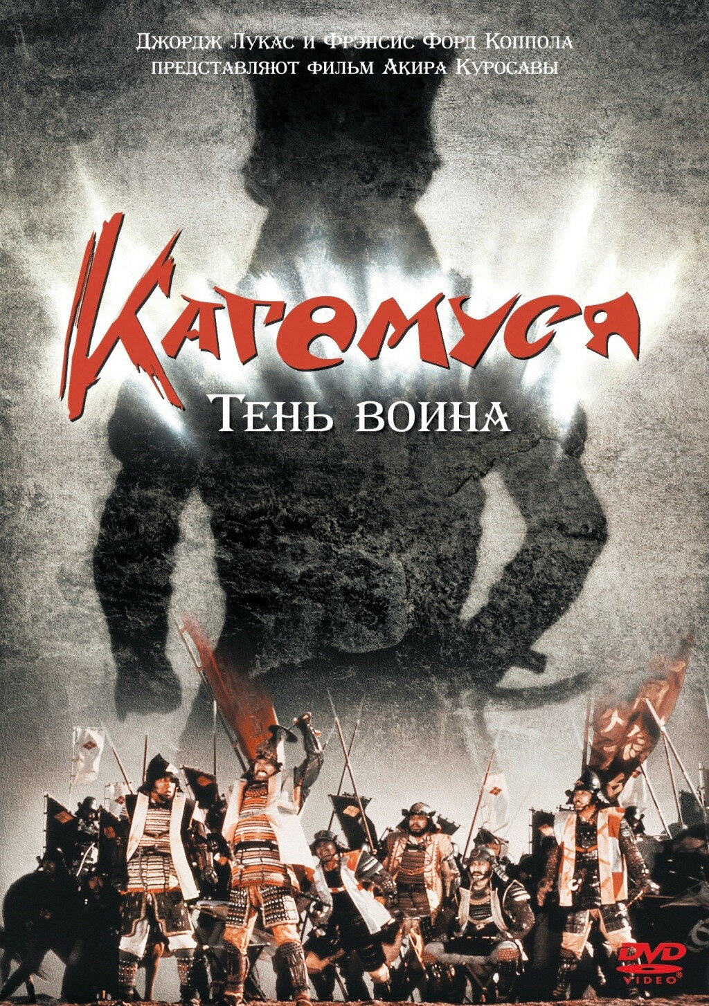 Кагемуся: Тень воина (DVD)