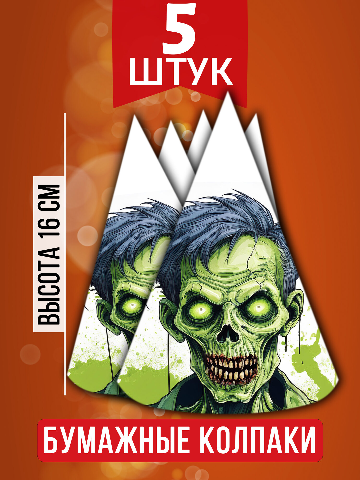 Праздничные колпаки на день рождения, 5 штук на резинке