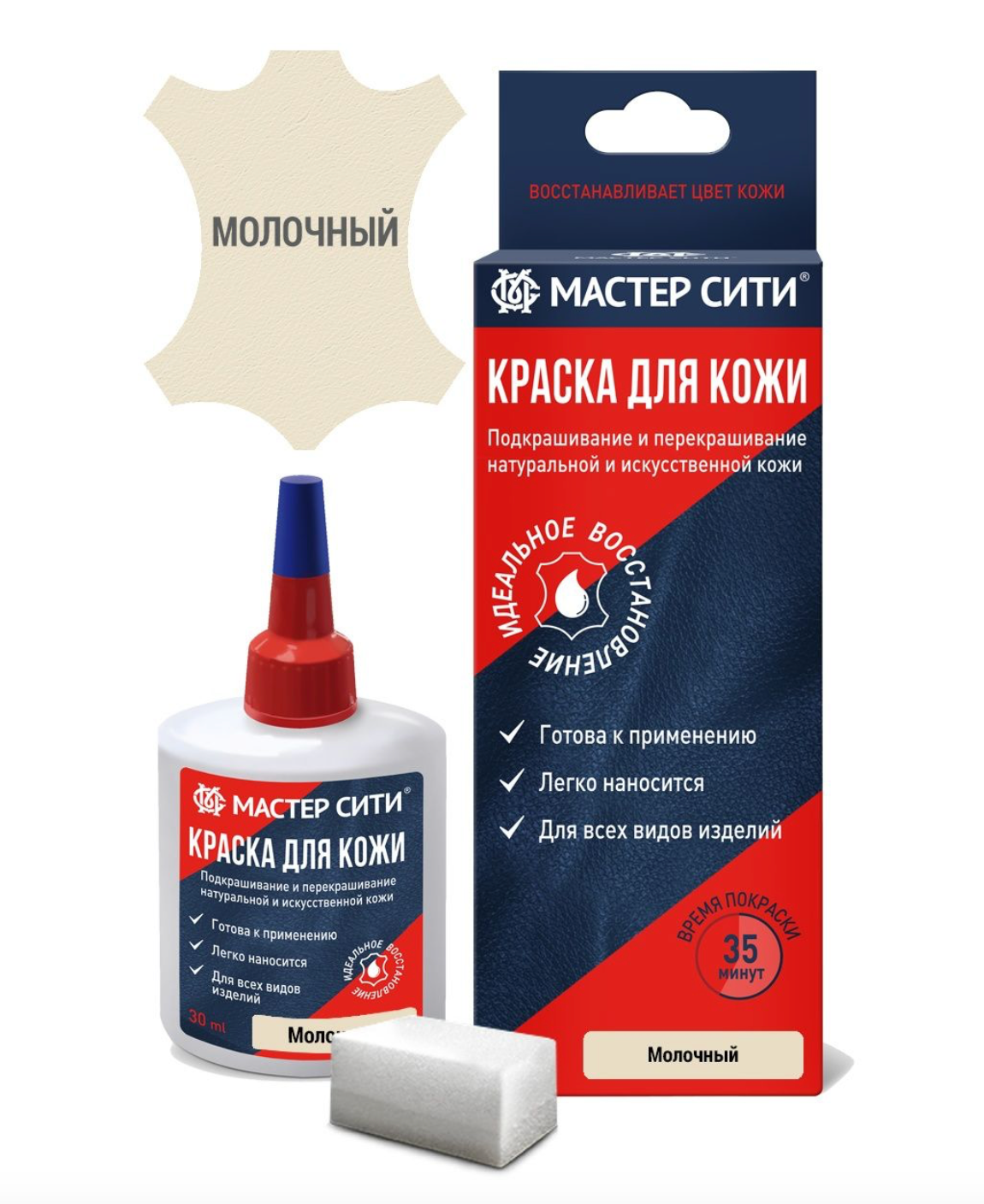 Краска для ремонта кожи Мастер сити 304 молочный, 30 мл (сине-красная коробка) со спонжем