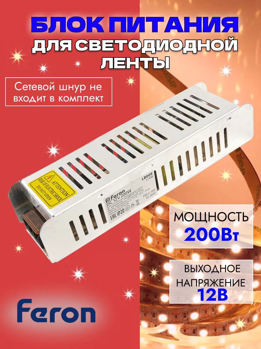 Блок питания для светодиодной ленты 200W 12V LB009
