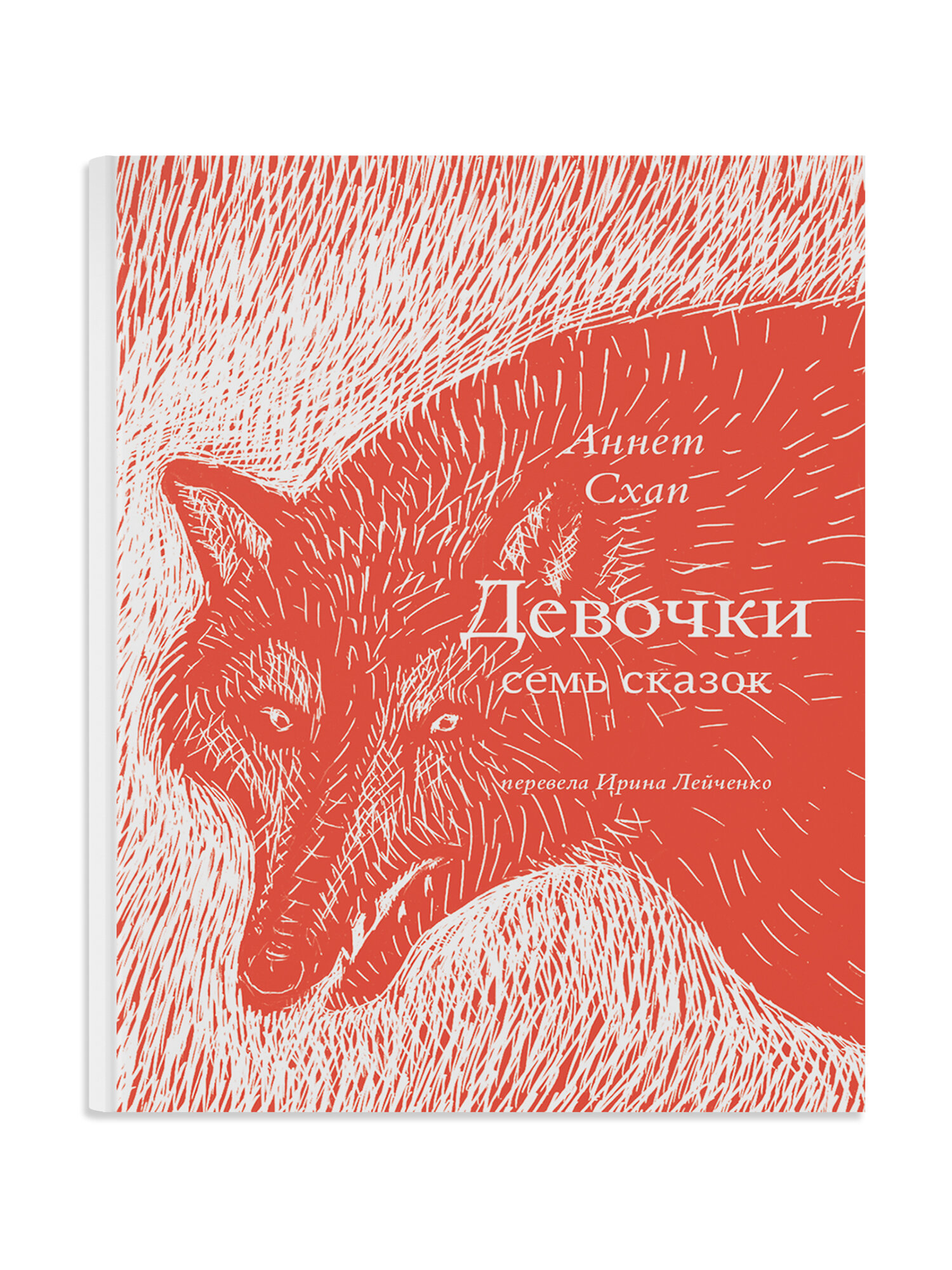 Девочки. Семь сказок