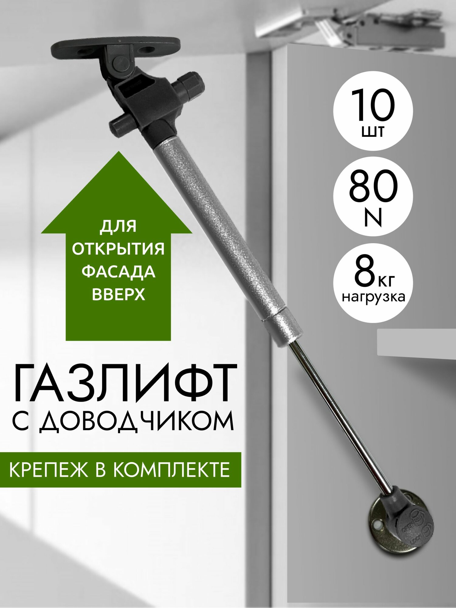 Газлифт мебельный с доводчиком 80N (8кг) - 10шт