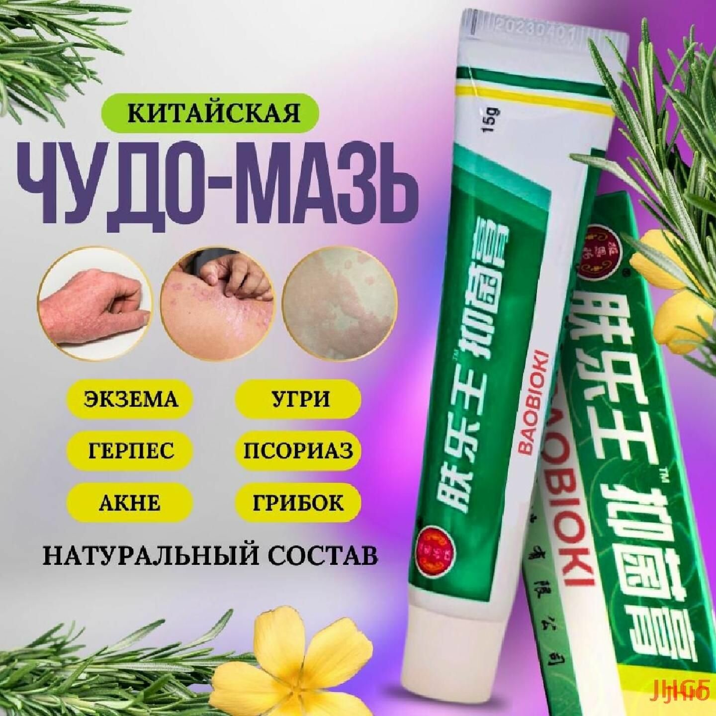 Лечебное средство