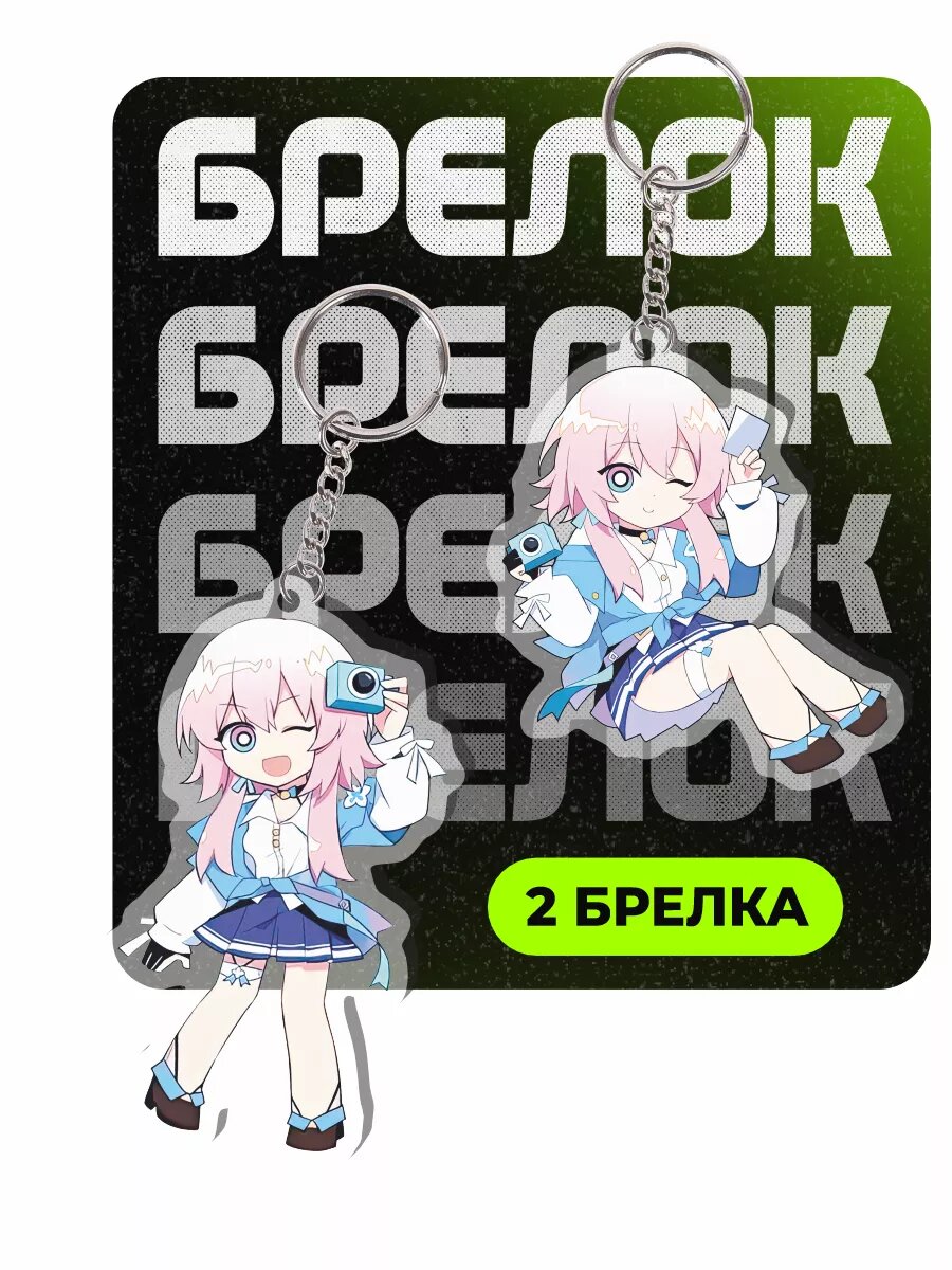 Брелок