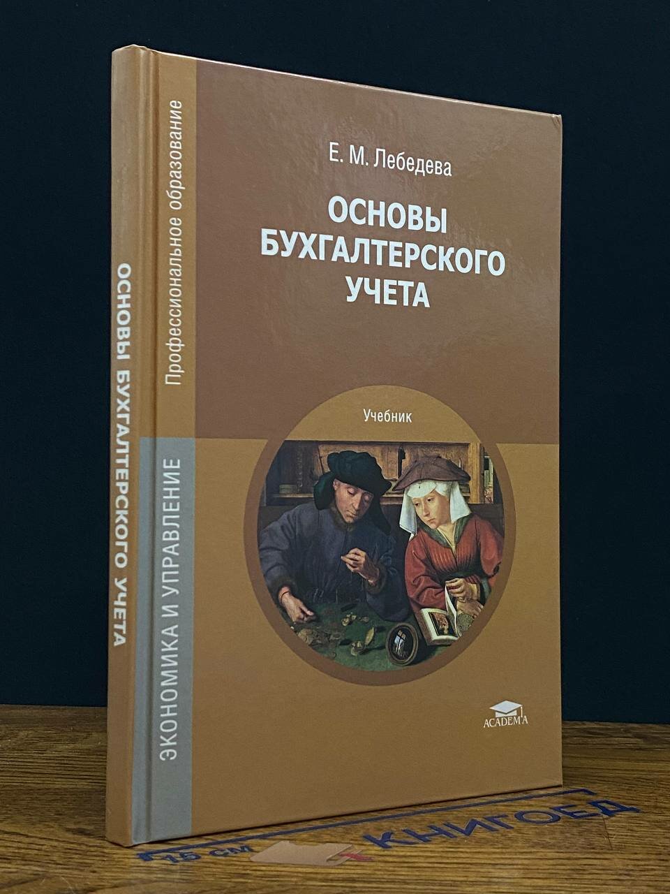 Книга. (Штамп) Основы бухгалтерского учета 2018 (2041834565974)