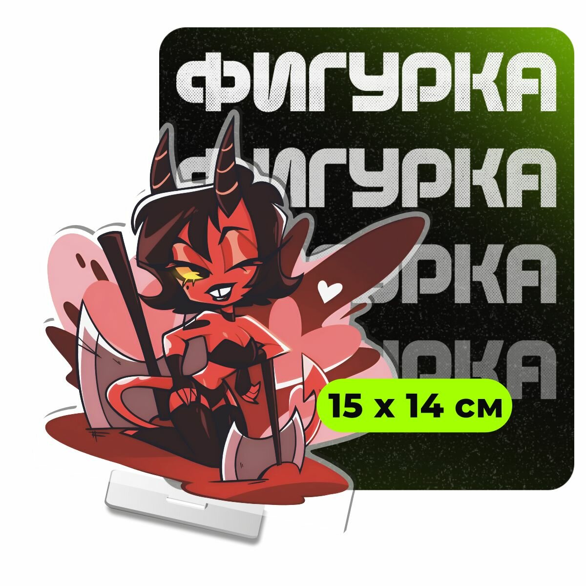 Фигурка акриловая Адский босс Милли