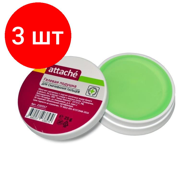 Комплект 3 штук, Подушка для смачивания пальцев гелевая ATTACHE 25г