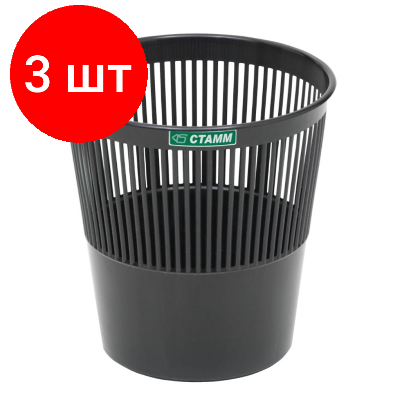 Комплект 3 штук, Корзина для мусора офисная 9л пластик, черная СТАММ КР21