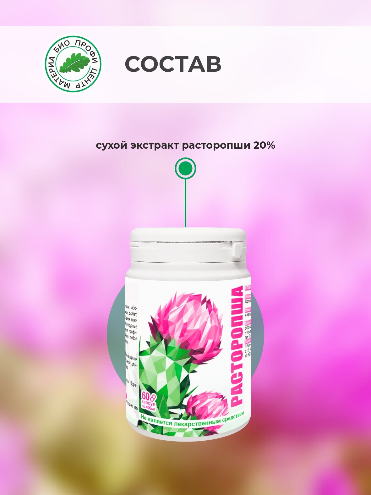 Расторопша экстракт 400 мг, 60 капсул, Материа Био Профи Центр — фото 1