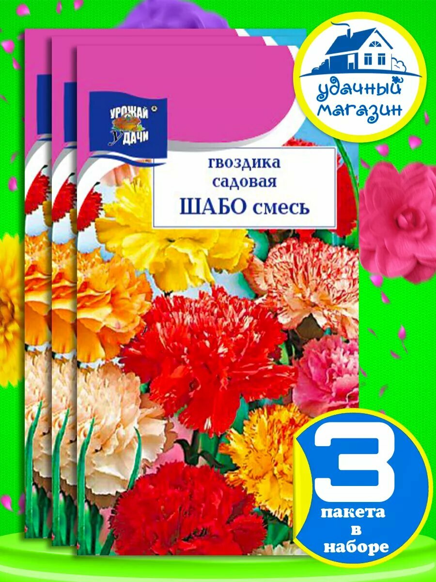 Семена гвоздики Урожай Удачи, махровые, многолетние, 3 упаковки
