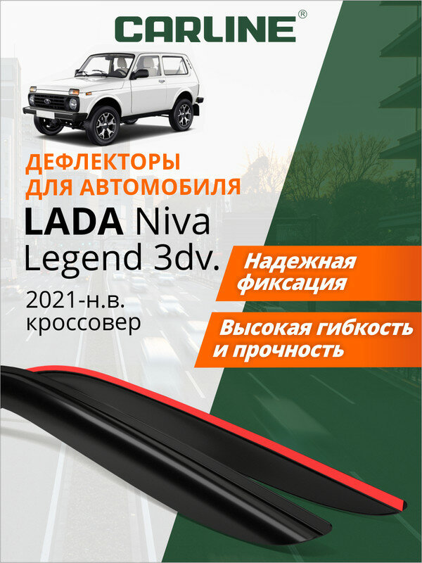 Дефлекторы окон Carline Lada Niva Legend, ветровики Нива Легенд 2021-н. в, внедорожник, накладные, 2 шт