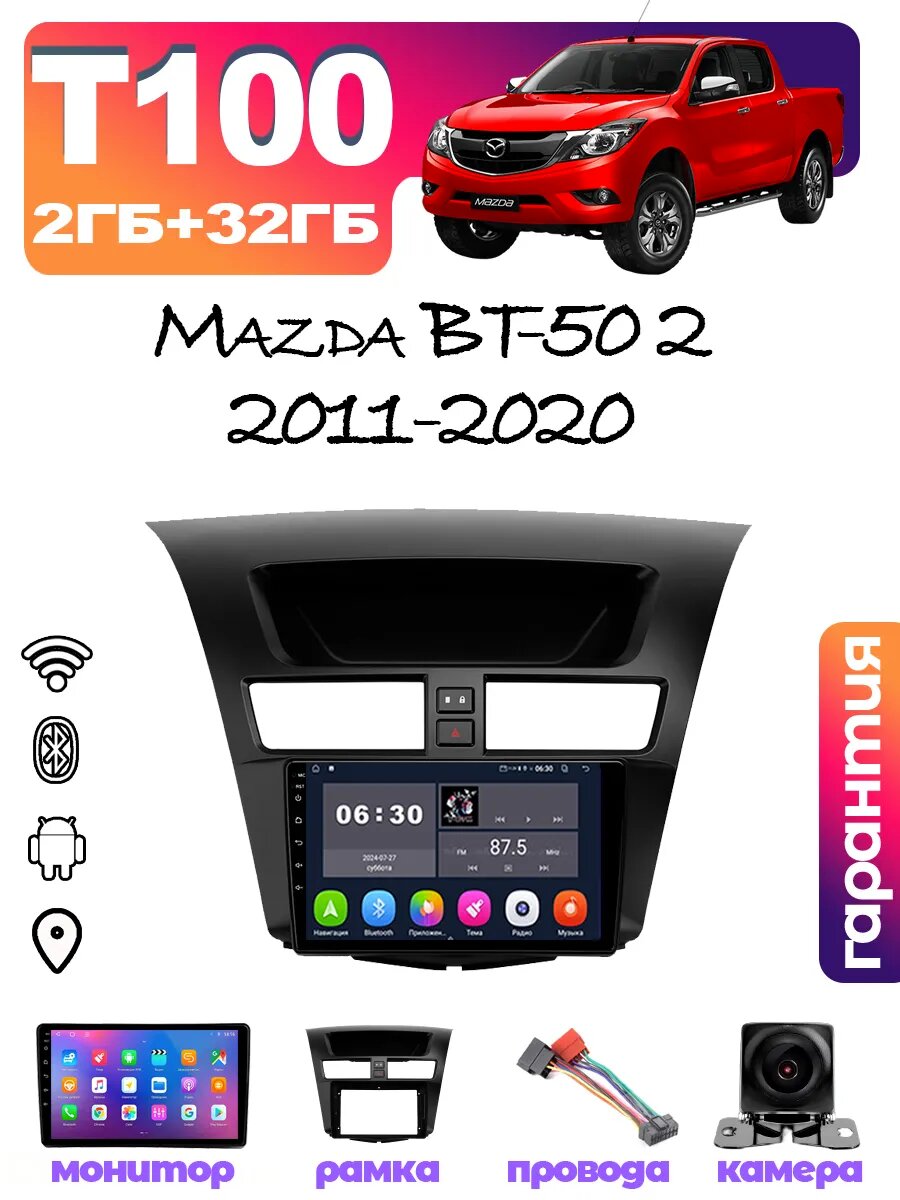 Магнитола Мазда БТ-50 БТ50 2 2011-2020 2/32 Gb, Bluetooth, FM/AM, GPS