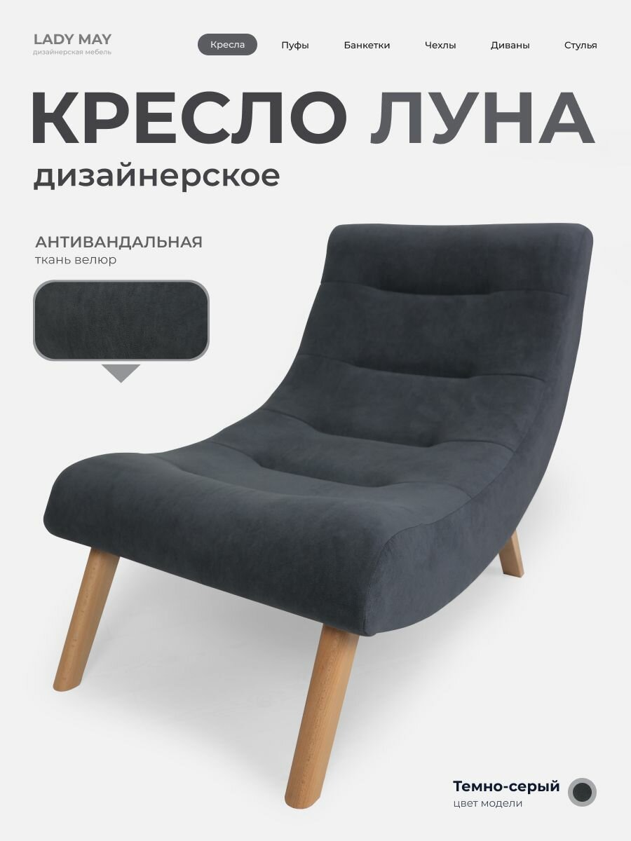 Кресло дизайнерское "Луна" мягкое для дома в гостиную, Велюр