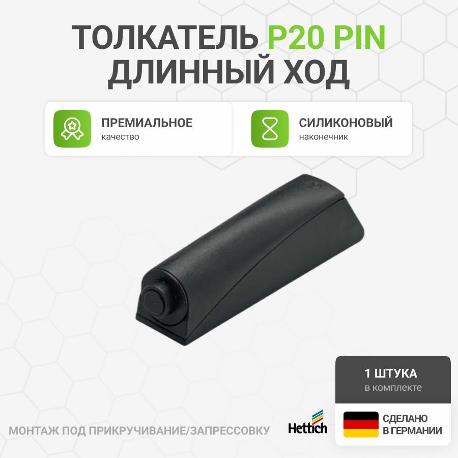 Мебельный толкатель HETTICH Push to open Pin, Германия, длинный ход, для петель с пружинами, цвет антрацит, 1 шт