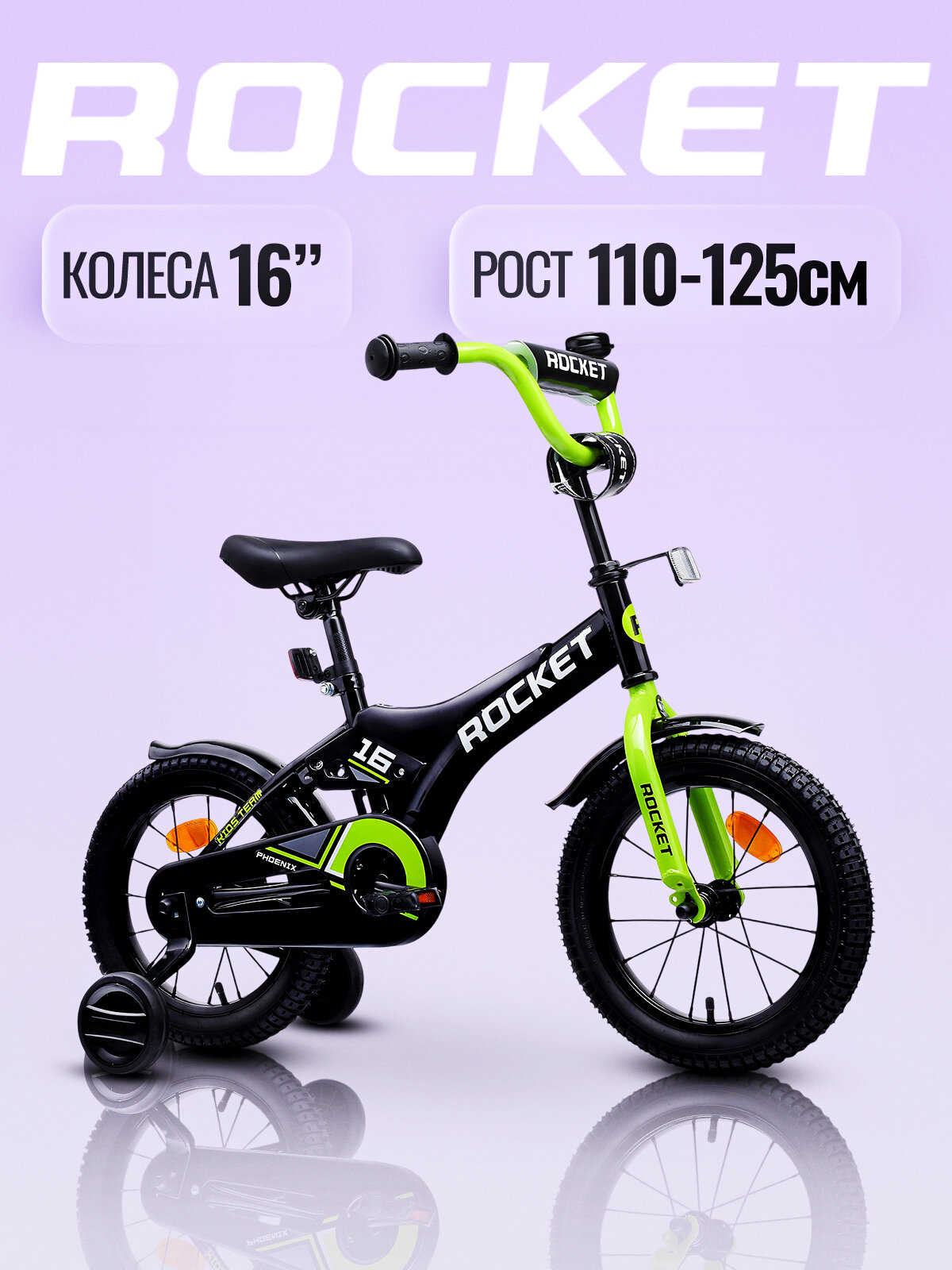 Велосипед 16" Rocket Phoenix, цвет черно/зеленый. Рекомендованный рост 110-125 см.