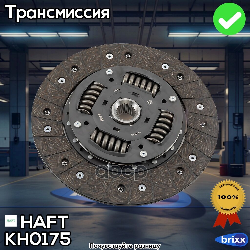 Диск Сцепления [240 Mm] Nissan Almera/Maxima/Patrol/350 Zx 88-> | HAFT арт. KH0175