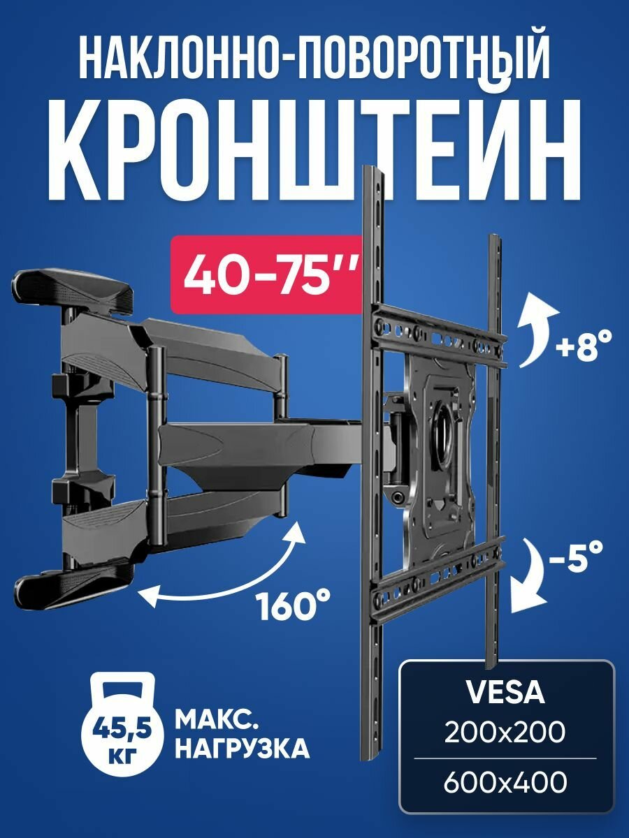 Кронштейн для телевизора настенный наклонно-поворотный 40-75" / Держатель для телевизора с кабель - каналом, vesa