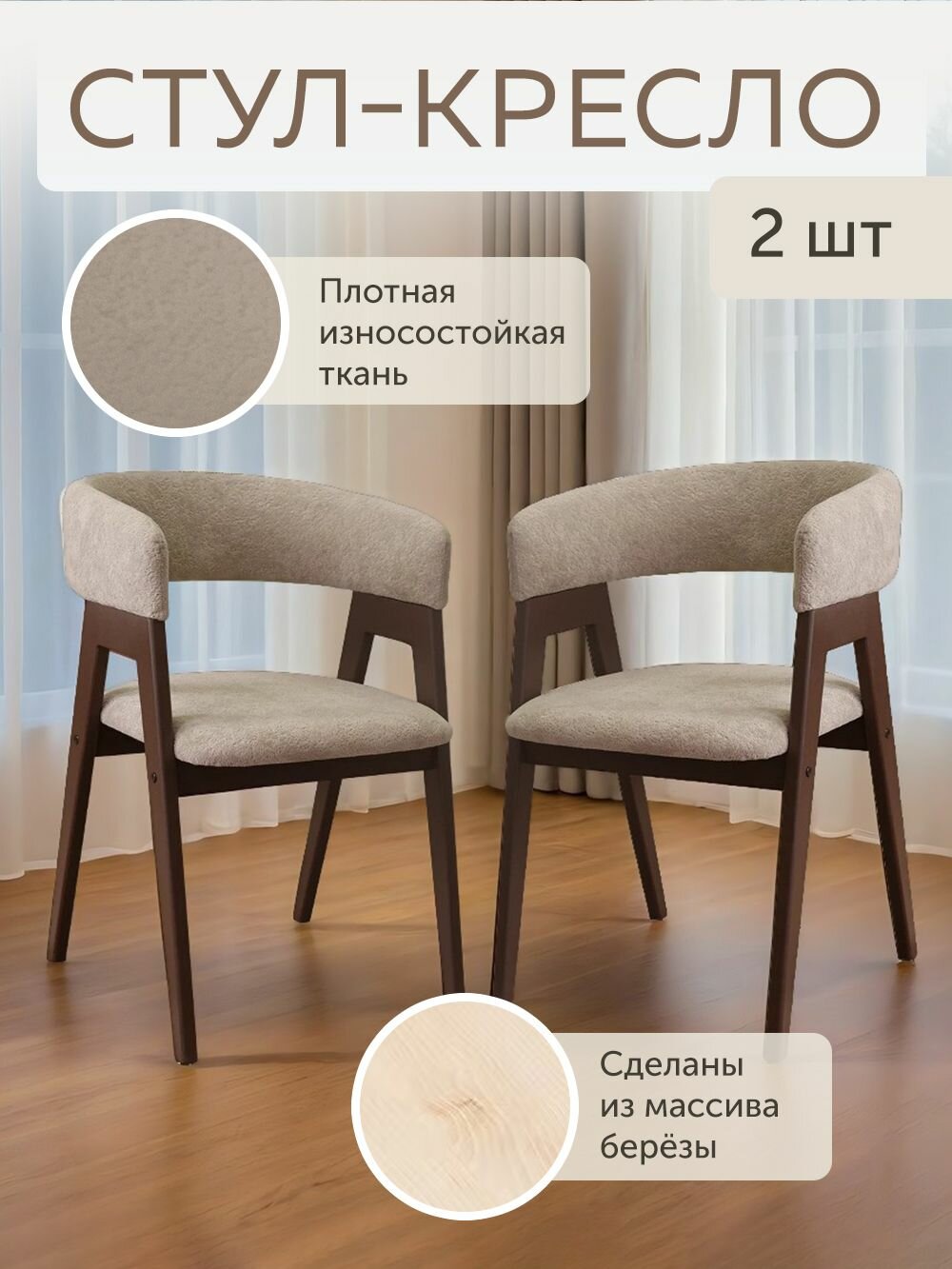 Комплект деревянных стульев со спинкой / Стул кресло букле для гостиной и в спальню, Stefano