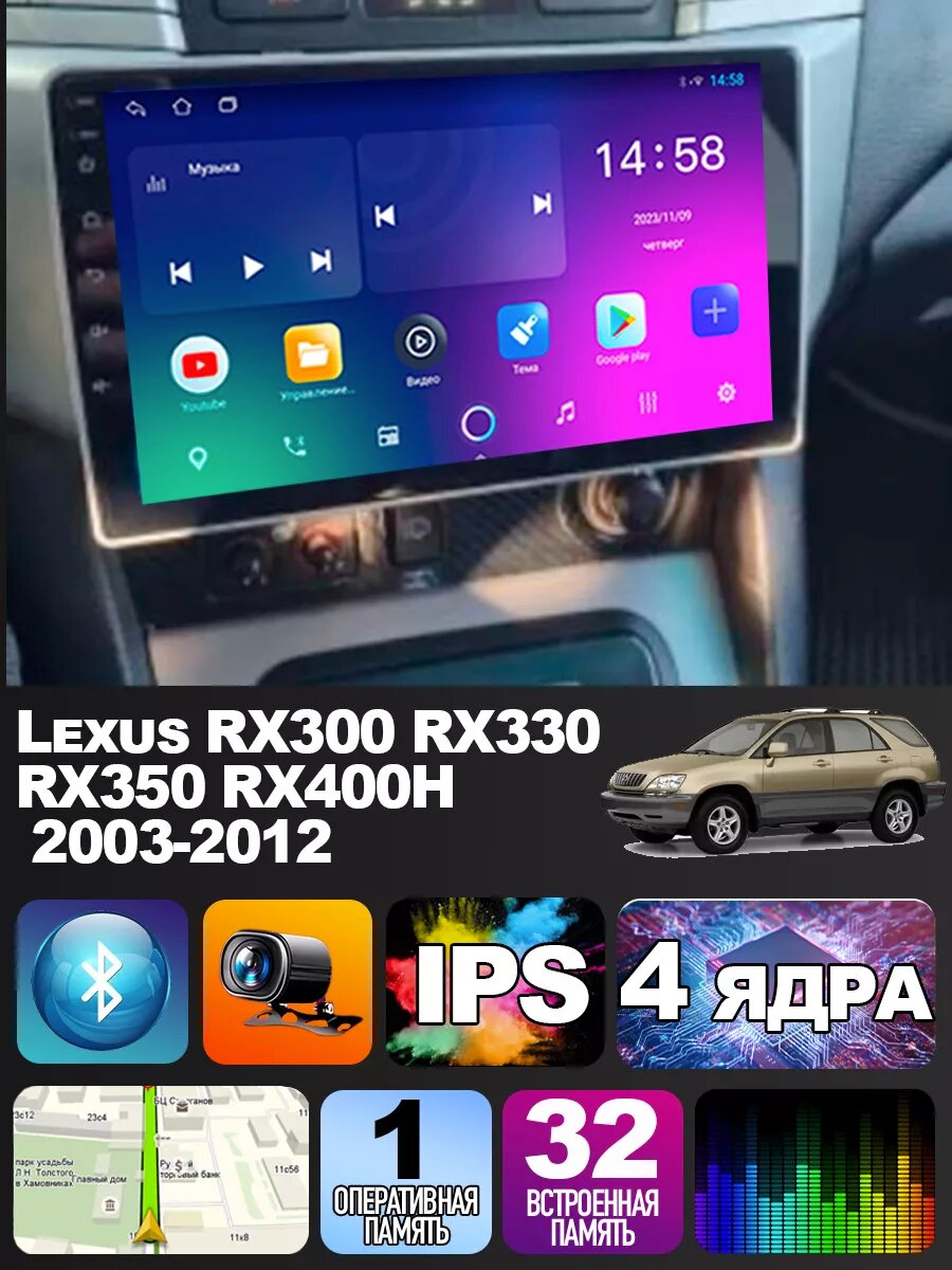 Магнитола Lexus RX300 RX330 RX350 RX400H 2003-2012 1/32Gb, Bluetooth, FM/AM, GPS
