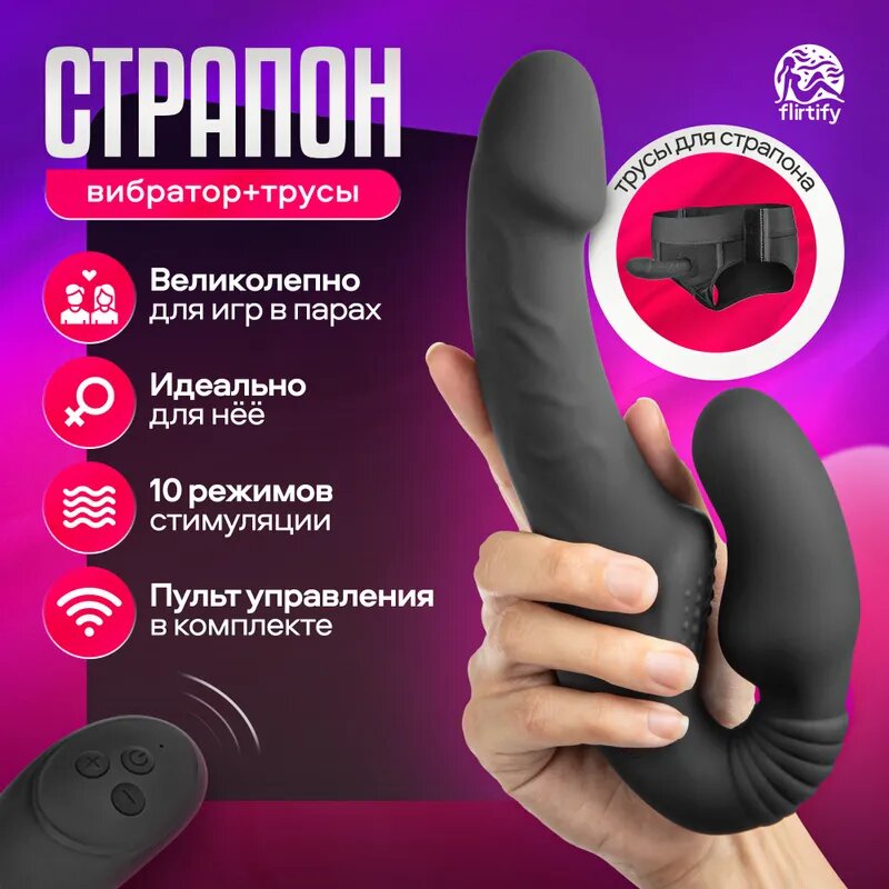 Вибратор женский двойной на пульте вибромассажер для пар, безремневой страпон