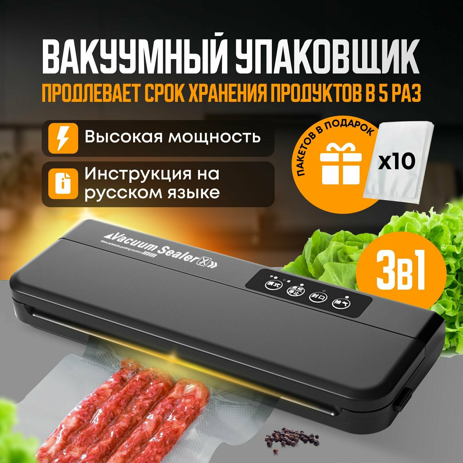 Вакуумный упаковщик, вакууматор для продуктов с запайкой с пакетами черный, vacuum sealer, гаджеты для кухни, 10 рифленых пакетов в подарок, подходит для мяса и рыбы