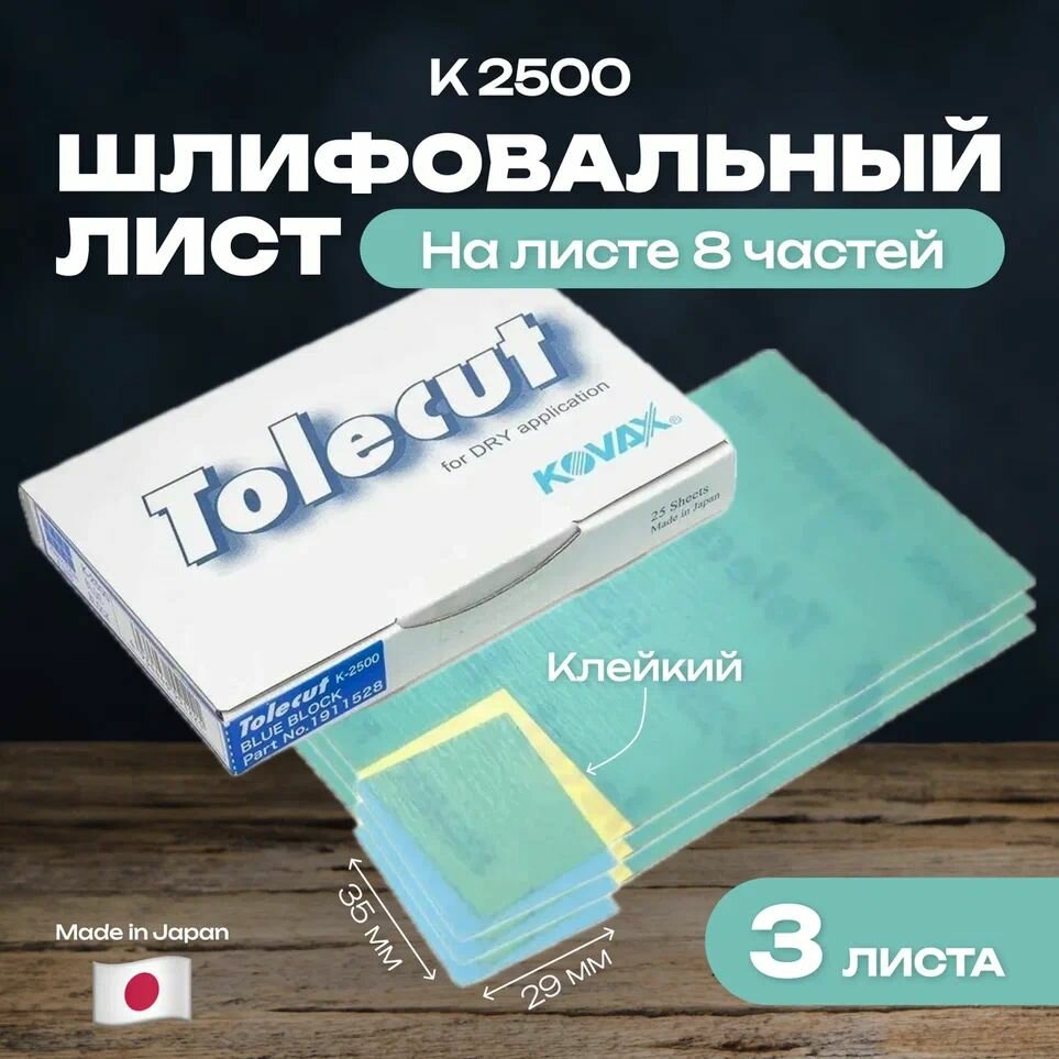 Лист клейкий Kovax Tolecut Blue K2500, голубой, 3 листа (по 8 наклеек 29*35мм)
