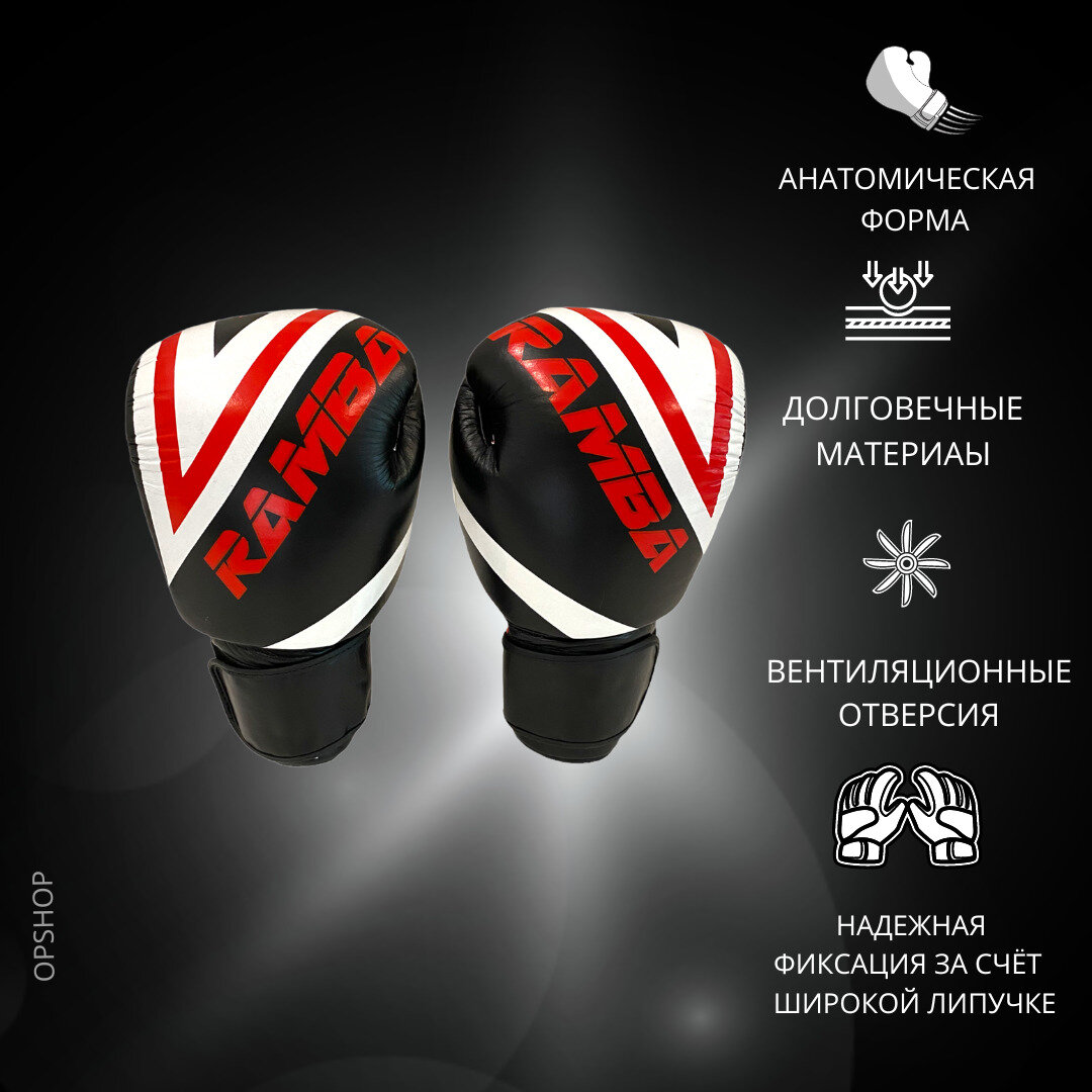 Перчатки для бокса Ramba Univers 14(OZ) унций black&red