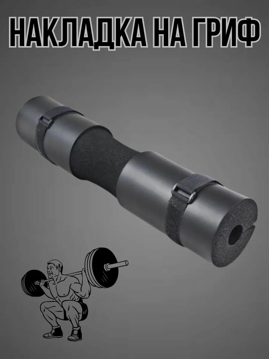 Накладка на гриф