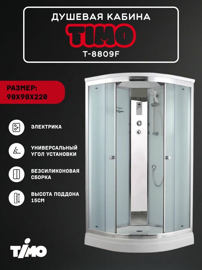 Timo Comfort T-8809 Fabric Glass душевая кабина (90*90*220), шт