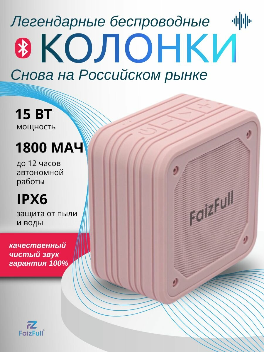 Портативная колонка FaizFull с сабвуфером и влагозащитой, 15Вт, Bluetooth 5.3, розовая