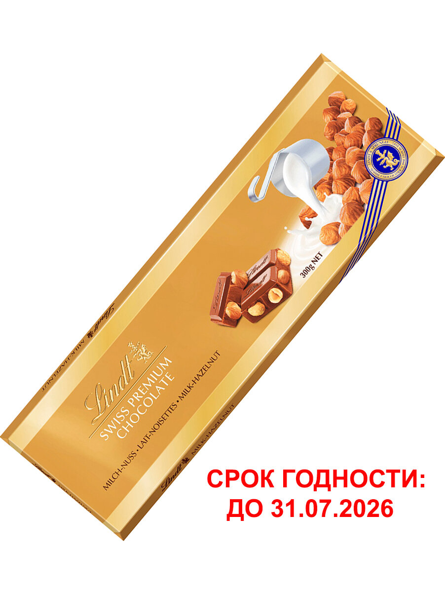 Шоколад Lindt Swiss Premium Молочный с Фундуком 300 г