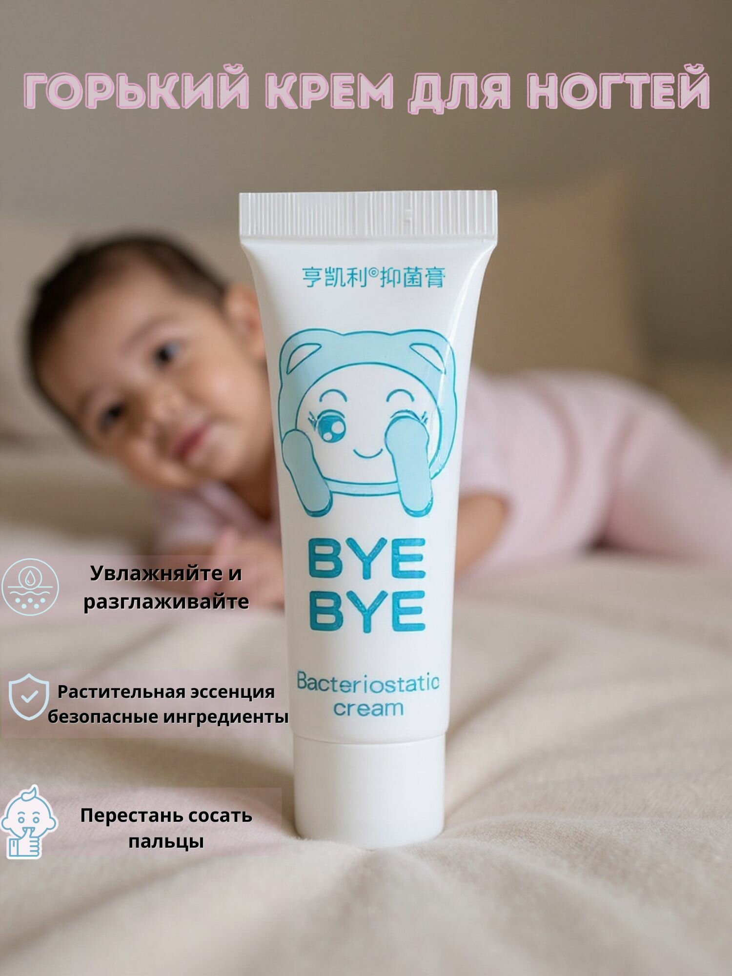 Укрепляющий крем с горьким вкусом для детей против обкусывания ногтей, безопасный, прозрачный и быстросохнущий