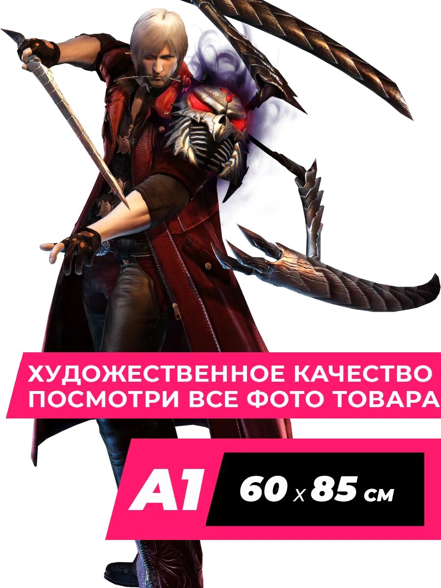 Постер Devil may cry 2 Дьявол может плакать A1, матовая фотобумага премиум качества