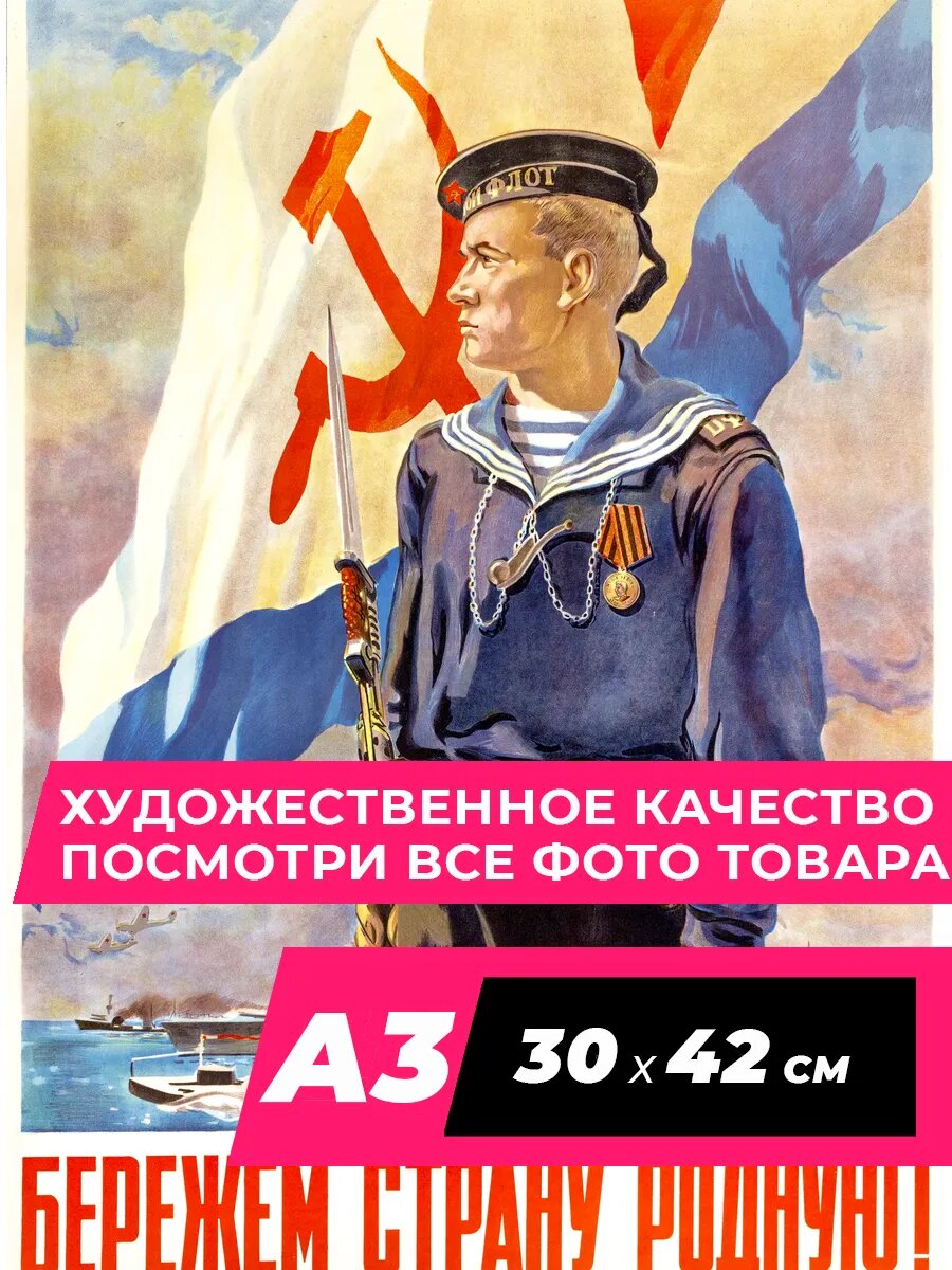 Советские плакаты на стену набор СССР A3