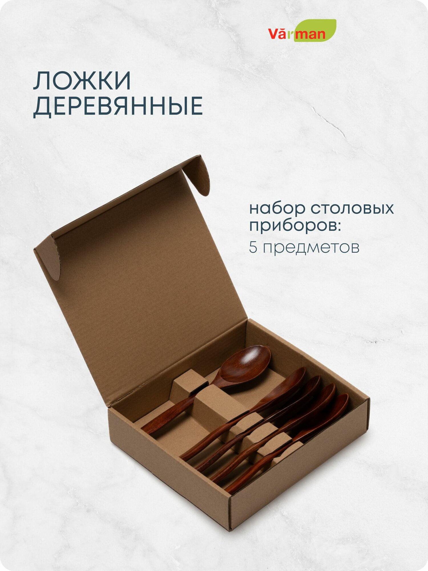 Деревянный набор столовых приборов18,5х4 см: Ложки 5шт. Коричневый. Varman.pro