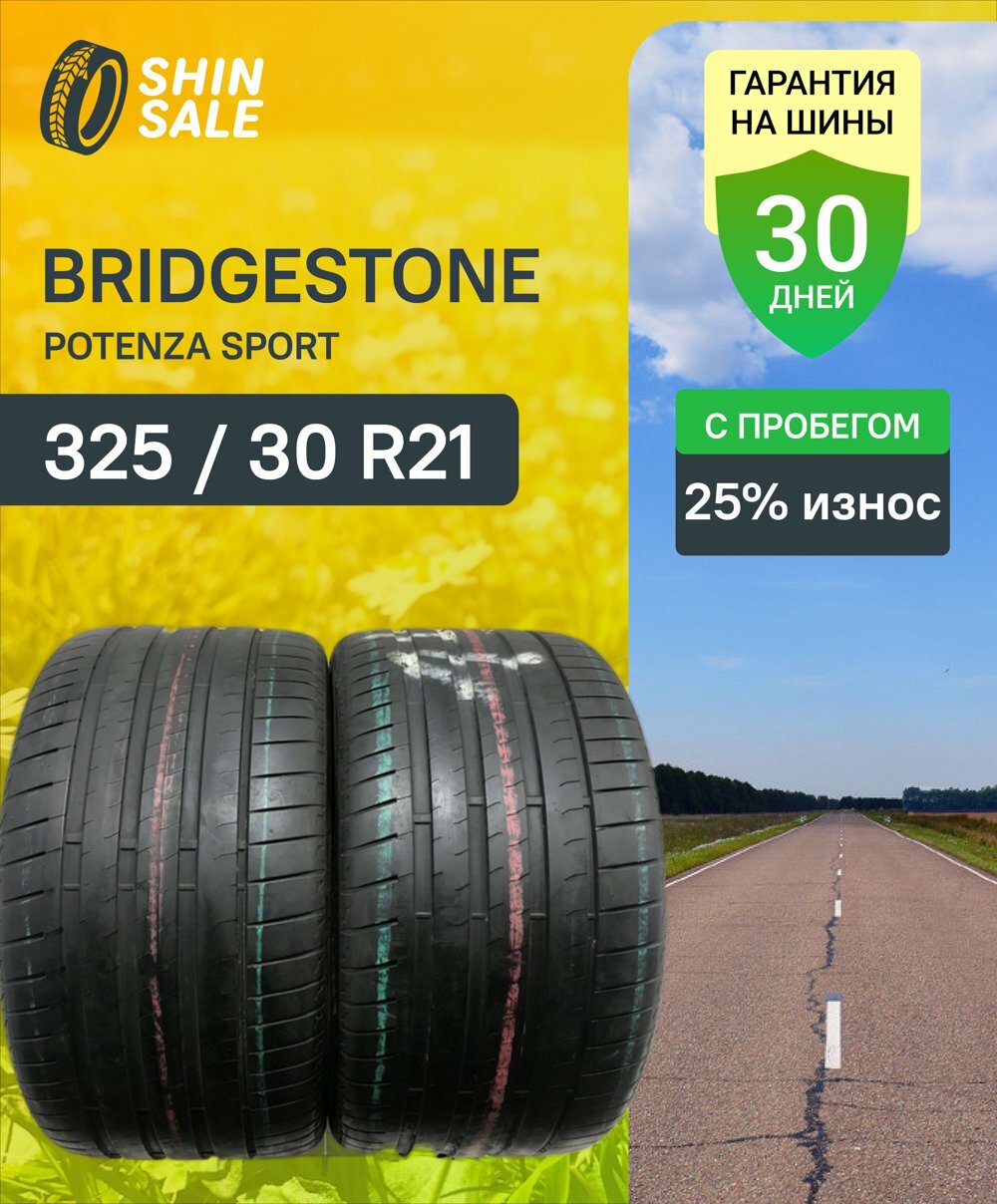 Летние БУ шины Bridgestone Potenza Sport 325/30 R21 20.0% износ T0150657