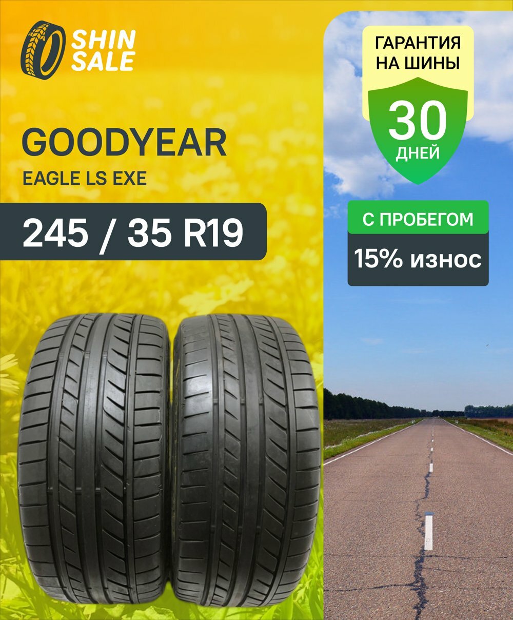Летние БУ шины Goodyear Eagle LS EXE 245/35 R19 15.0% износ T0151275