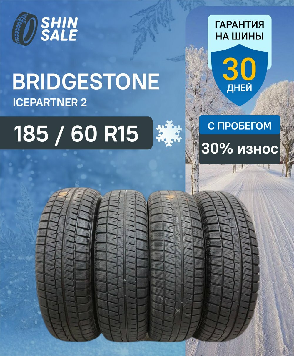 Зимние шины нешипованные Bridgestone Icepartner 2 185/60 R15 30.0% износ T0114460