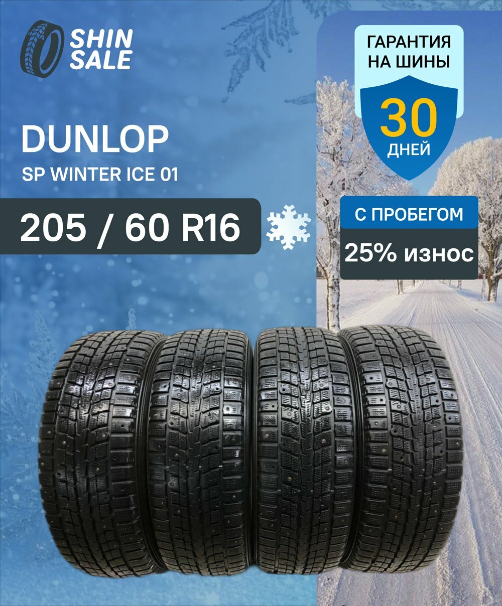 Зимние шины шипованные Dunlop SP Winter Ice 01 205/60 R16 25.0% износ T0130998