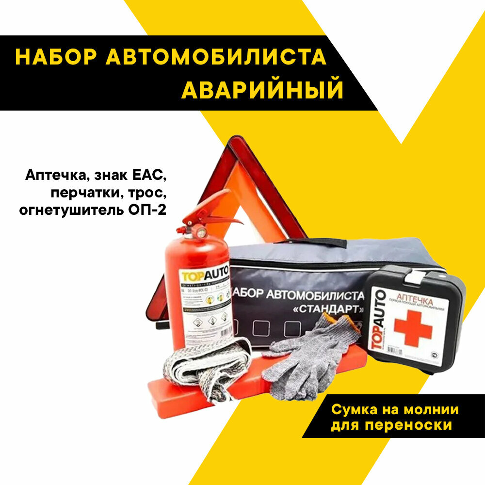 Набор автомобилиста TOPAUTO НАС1, 6 предметов, сумка, чёрный