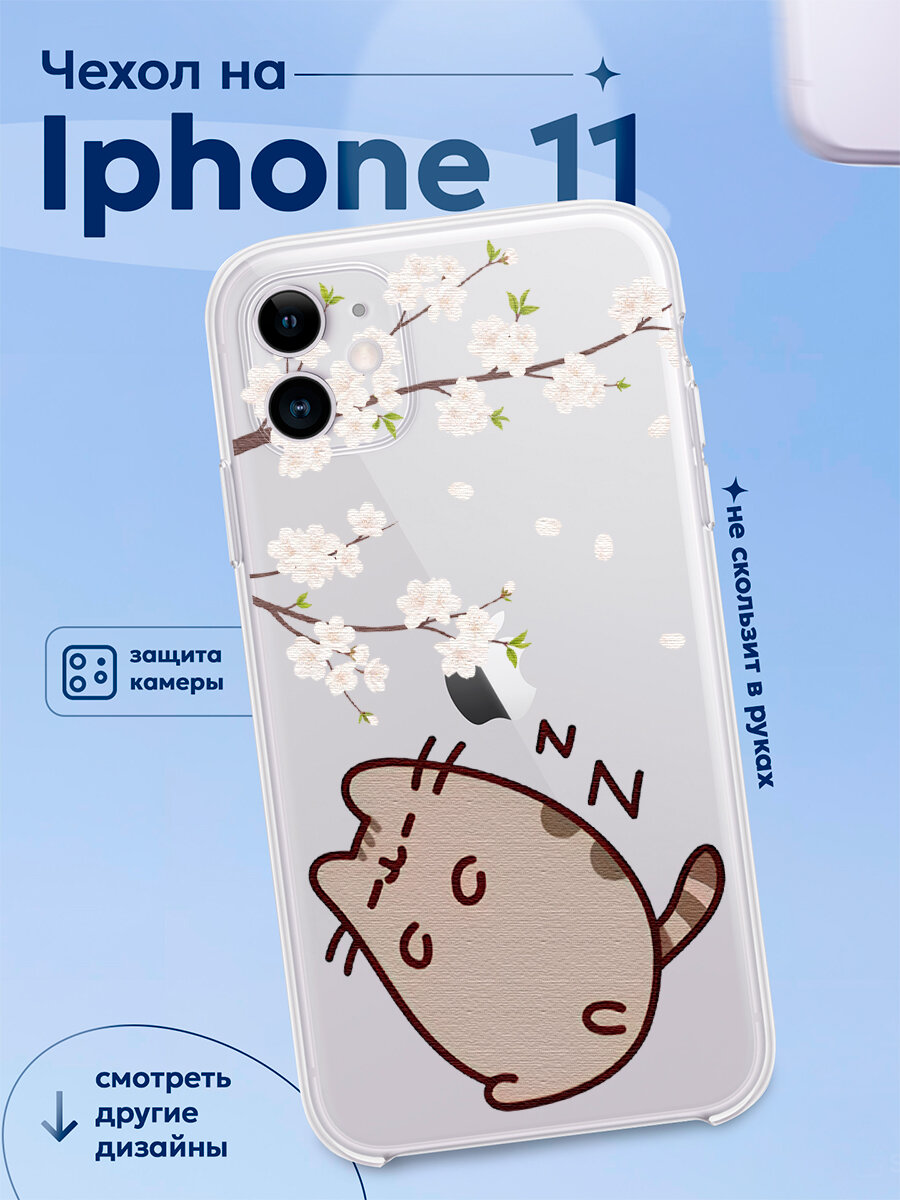 Чехол на Iphone 11 силиконовый с котом Пушин сакура