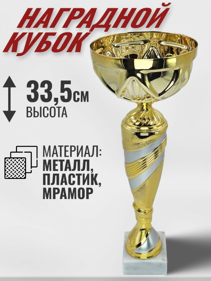 Кубок наградной на каменном основании (высота 33,5 см)