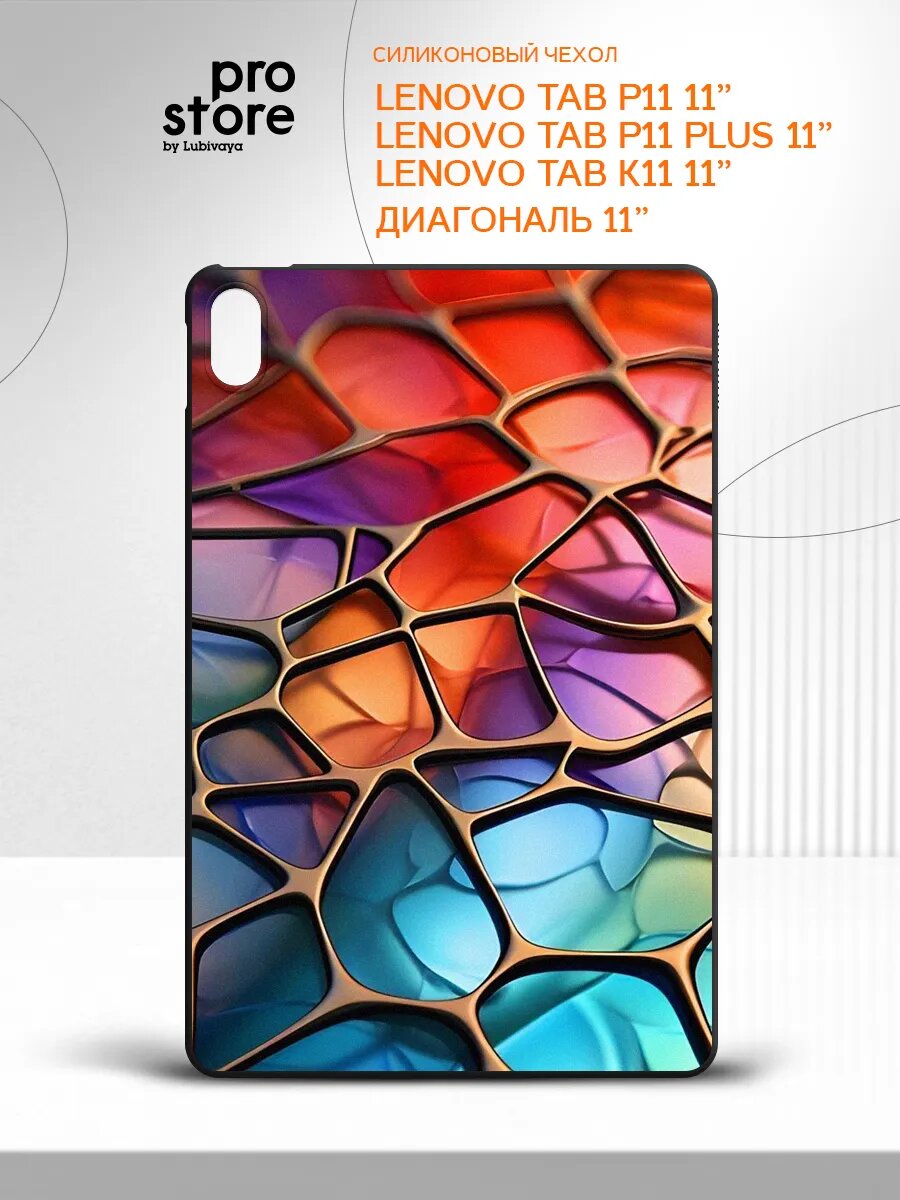 Чехол для планшета на Lenovo Tab P11, Lenovo P11 Plus, Lenovo K11 11”, противоударный, силиконовый, с картинкой