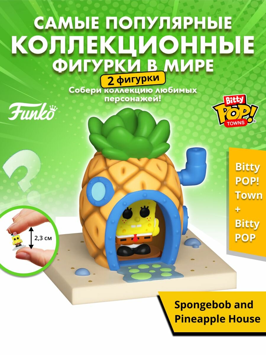 Фигурка Funko Bitty POP! Towns Spongebob SquarePants Spongebob and Pineapple House 83638